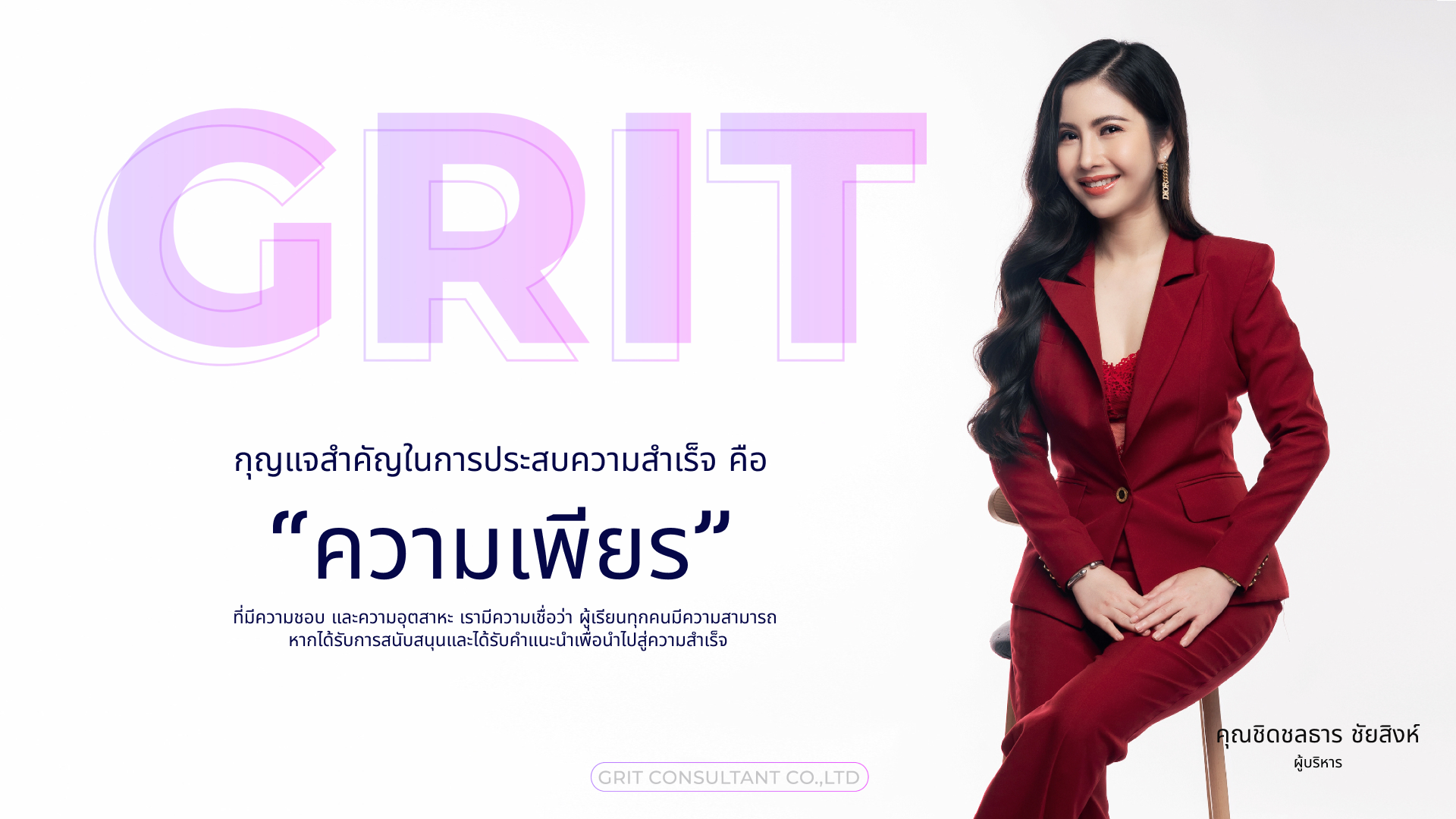 GRIT CONSULTANT CO.,LTD.